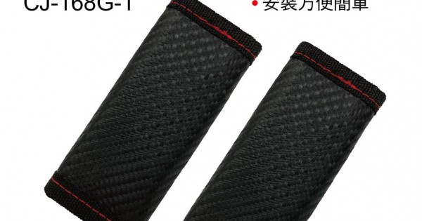 HAPPY DOG CJ-168G-1 手煞車護套(2入)卡夢, 真便宜, 真便宜汽車百貨,真便宜汽車精品百貨